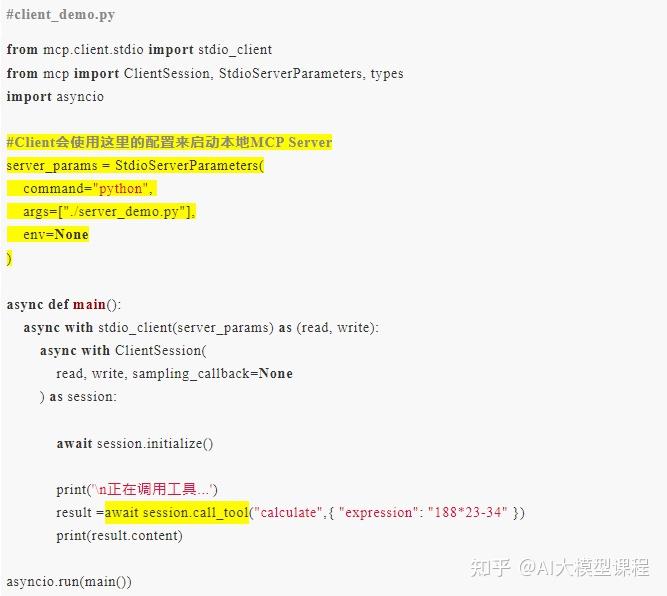 实操干货！mcp全解析，一步步教你借助第三方mcp Server开发agent 知乎 