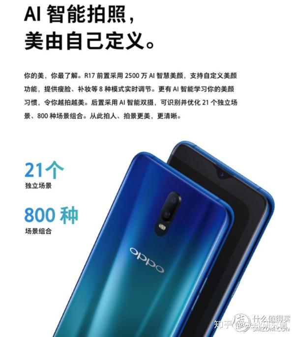 后全面屏时代的诚意之作，OPPO R17测评体验 - 知乎