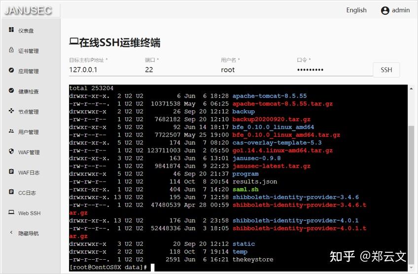 JANUSEC应用网关1.0发布，提供一站式安全交付能力 - 讨论区 - 信创开放社区