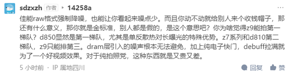 国外老哥尼康z9、d850、z62高感长曝光噪点实测对比 - 知乎