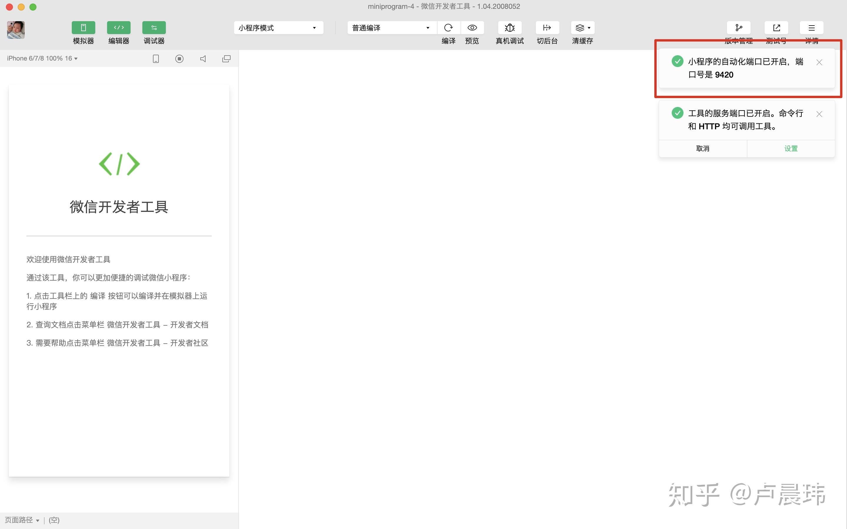 微信小程序自动化测试 miniprogram-automator 的填坑指南 - 知乎