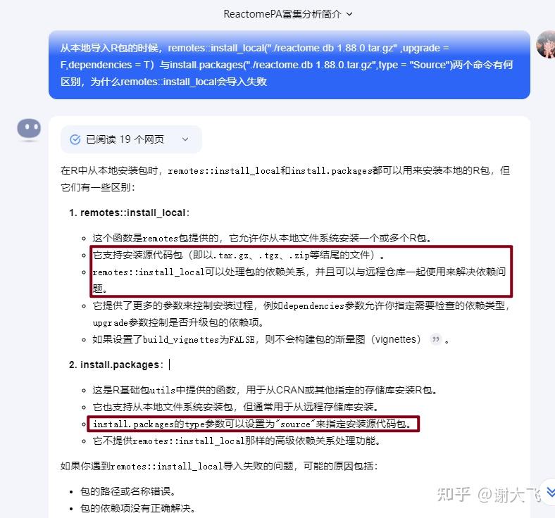 ReactomePA安装及报错解决 - 知乎