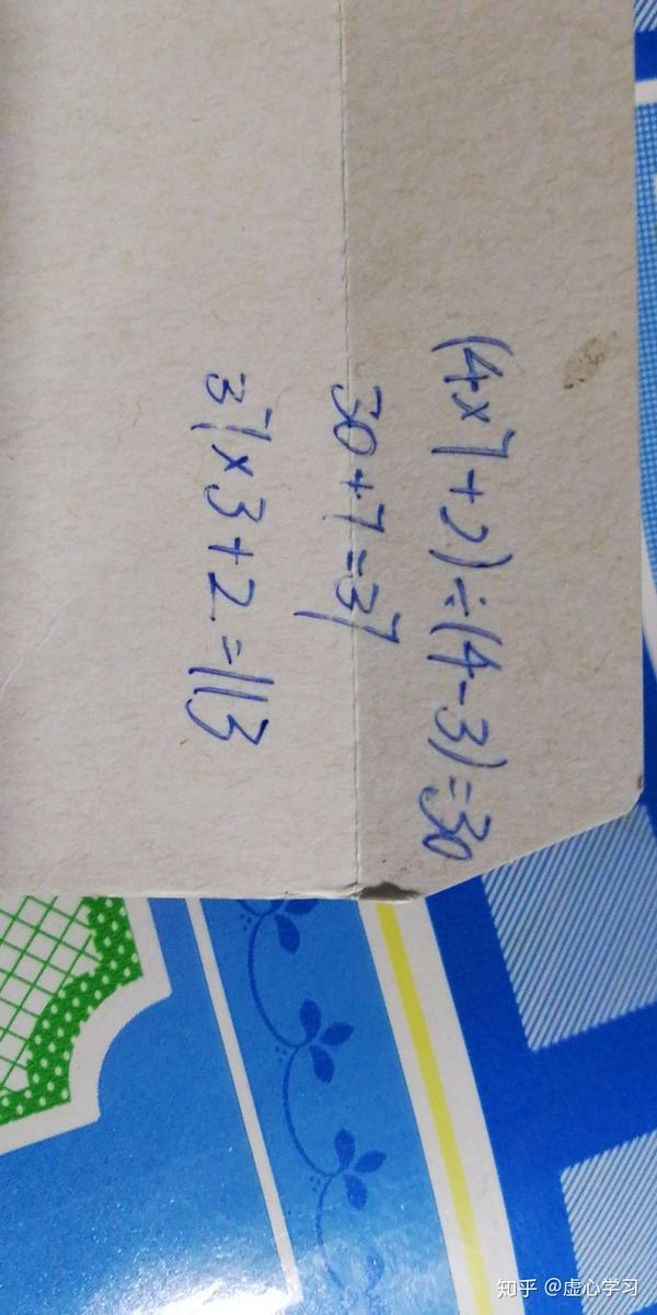 哪位大佬可以帮帮忙解决一道小学数学题 知乎