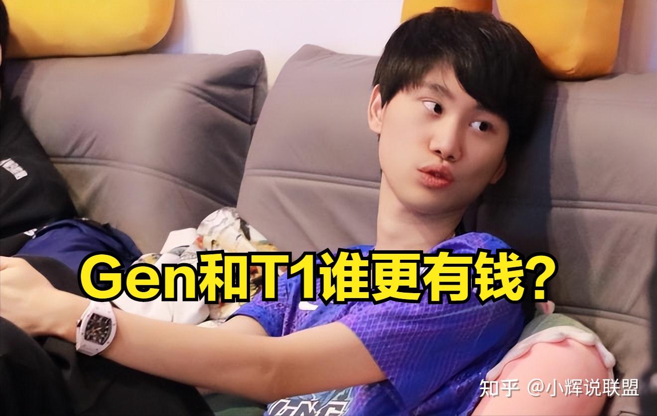 GEN和T1谁更有钱？Doinb：一个是个人，一个是集团！ - 知乎