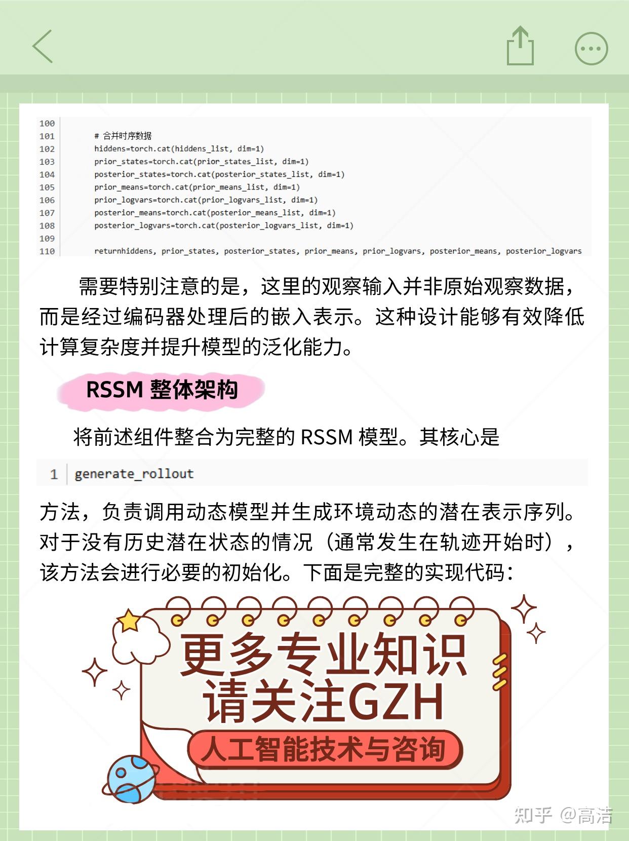 面向强化学习的状态空间建模：RSSM的介绍和PyTorch实现（2） - 知乎