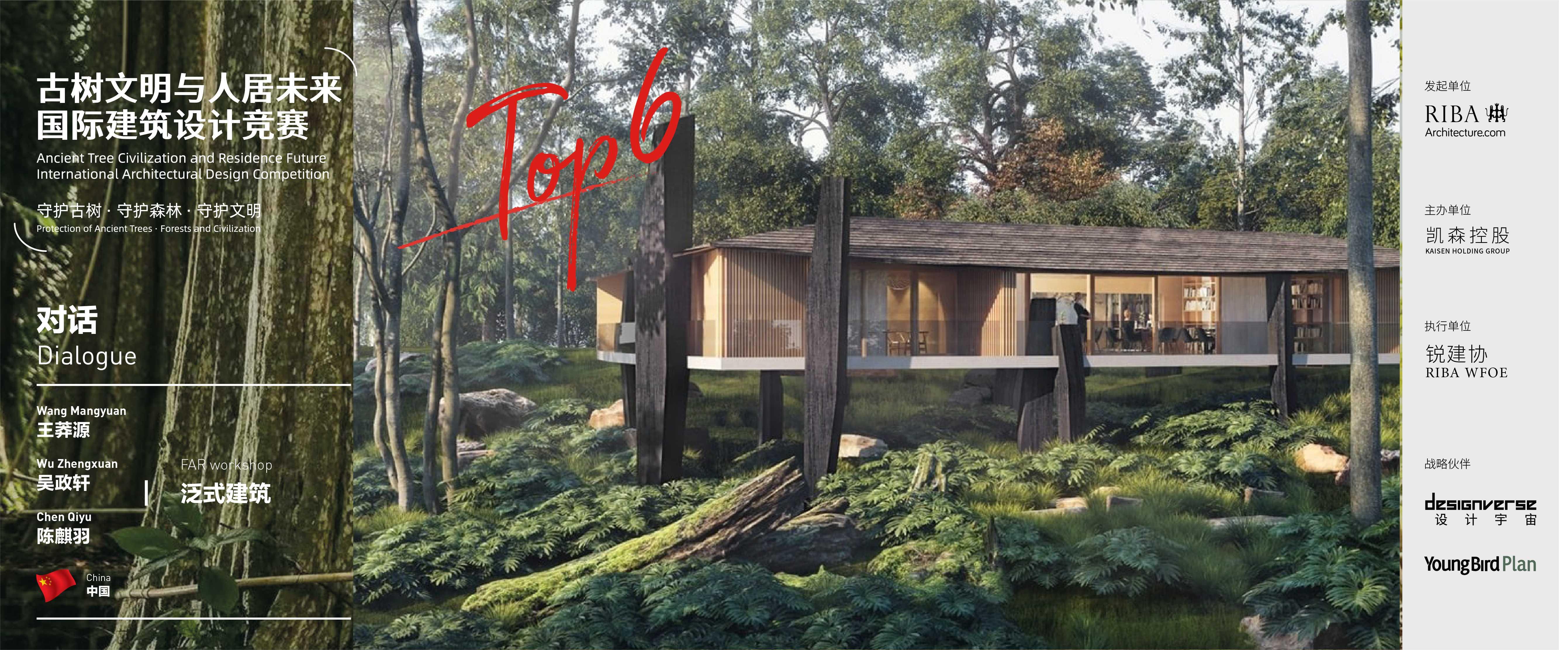 冠军发布丨2021年古树文明与人居未来国际建筑设计竞赛冠军及六强发布 - 知乎