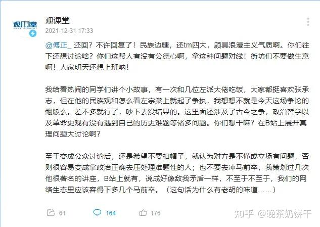 马督工（马前卒、任冲昊、睡前消息）与观视频工作室签约学者傅正关于 解放”定义争论事件经过（第二阶段） 知乎