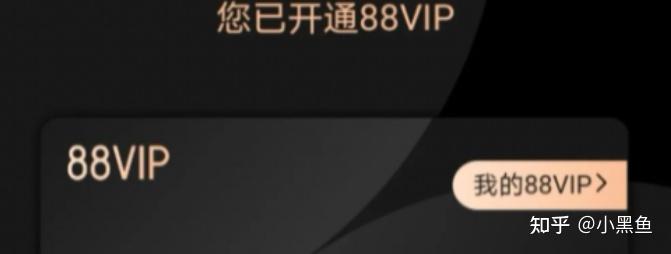 88VIP会员权益有哪些？值得开吗？ - 知乎