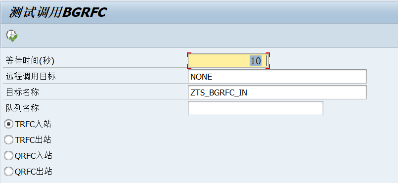 SAP小技巧 使用bgRFC优化TRFC,QRFC - 知乎