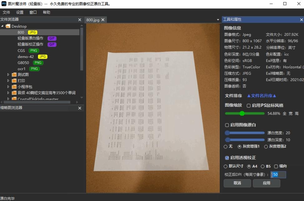 PMLite 1.0.4 图片魔法师轻量版 - 知乎