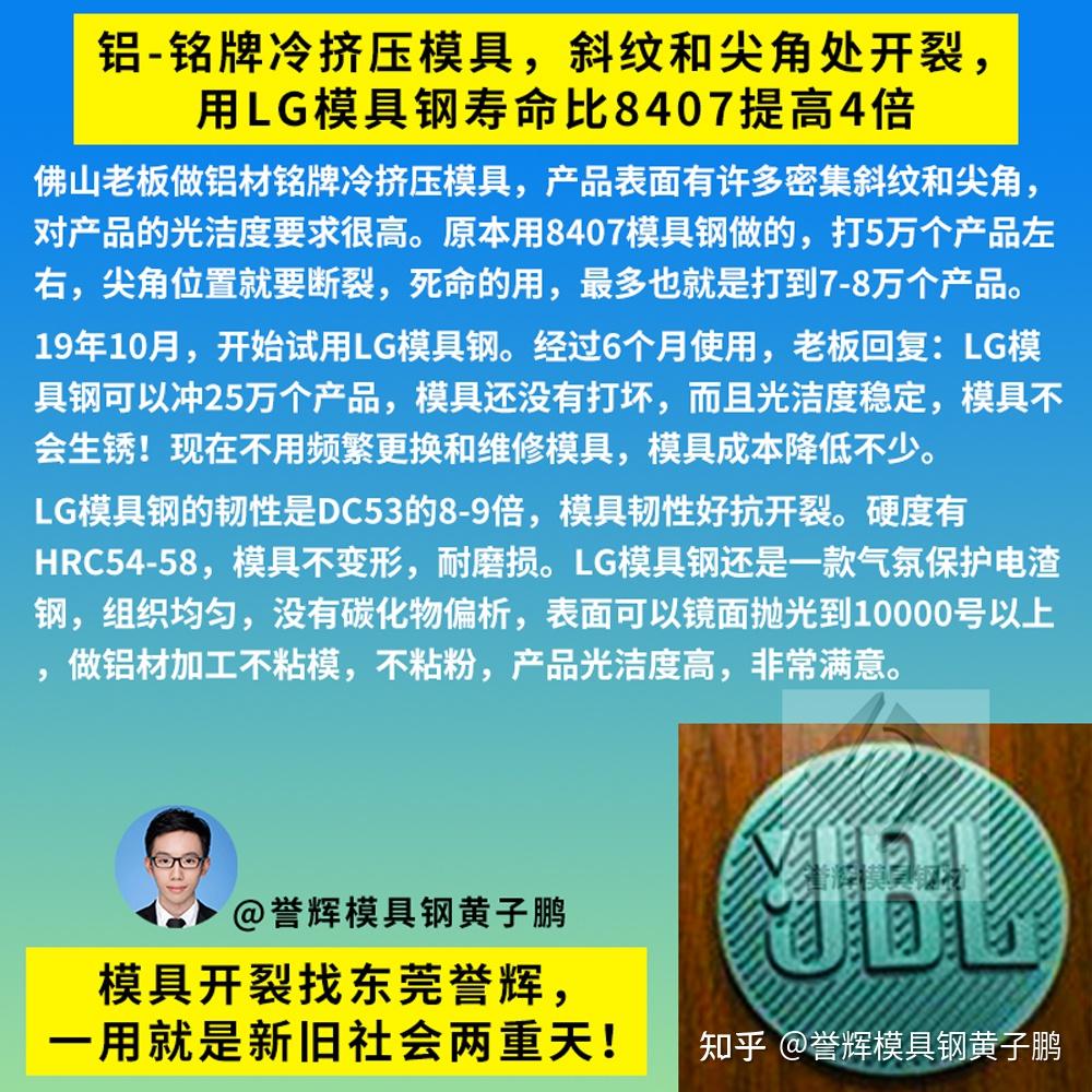 小柱子很多的铝产品挤压模具用DC53开裂，试试强韧性好的LG模具钢 - 知乎