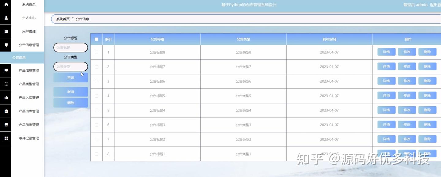 python Django仓库仓储系统源码 万字文档 ppt vue - 知乎