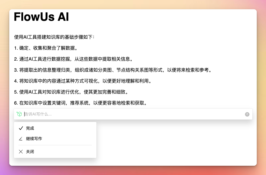 AI 工具箱系列：笔记软件 FlowUs AI 使用教程——问答&创作使用场景分类介绍 - 知乎