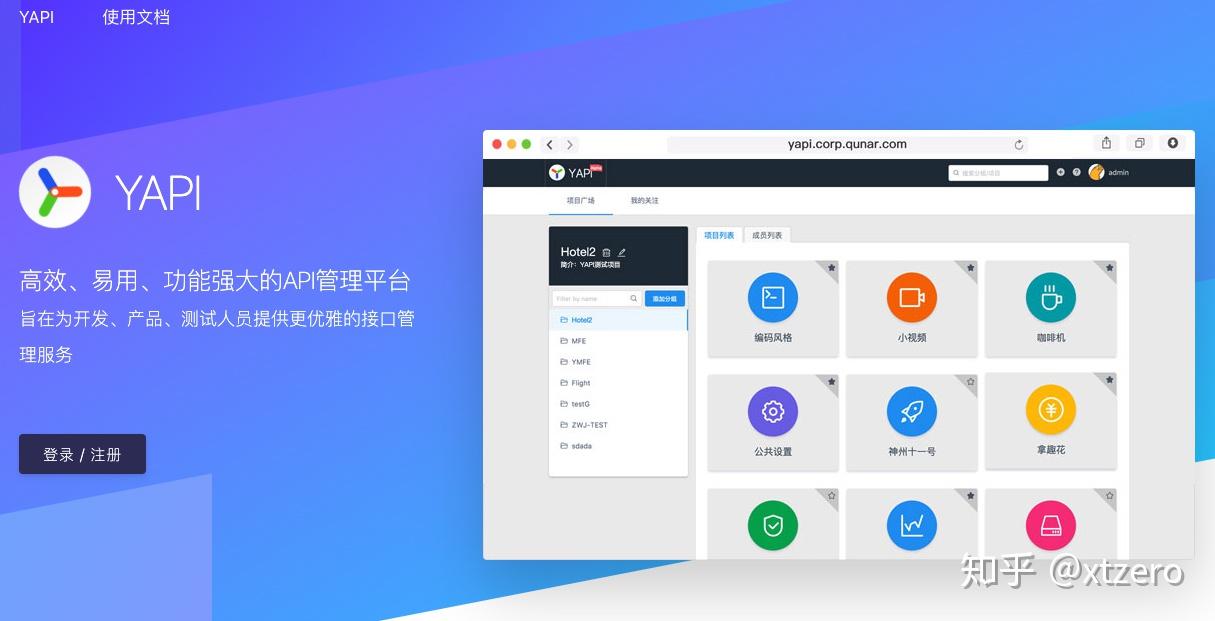 内网搭建yapi接口管理平台 - 知乎