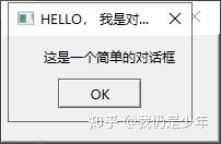 09 PySide6学习笔记--对话框（Dialogs）和警报（Alerts） - 知乎