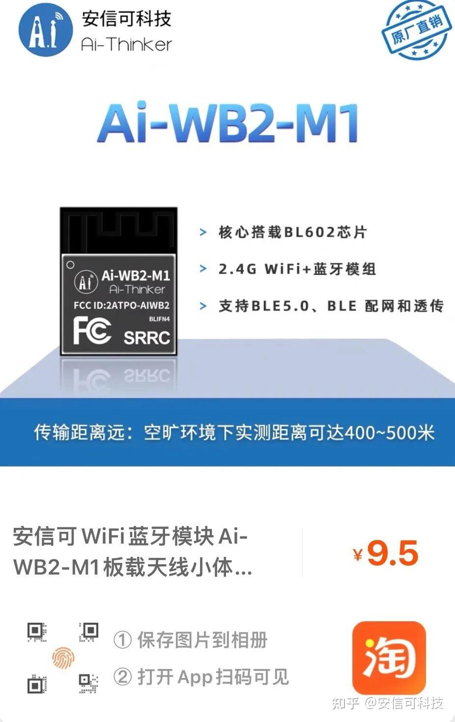 安信可科技 | 这款WiFi+BLE二合一模组，不要因为“小”而忽略它 - 知乎
