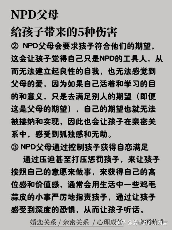 NPD父母 给孩子带来的5种伤害 - 知乎