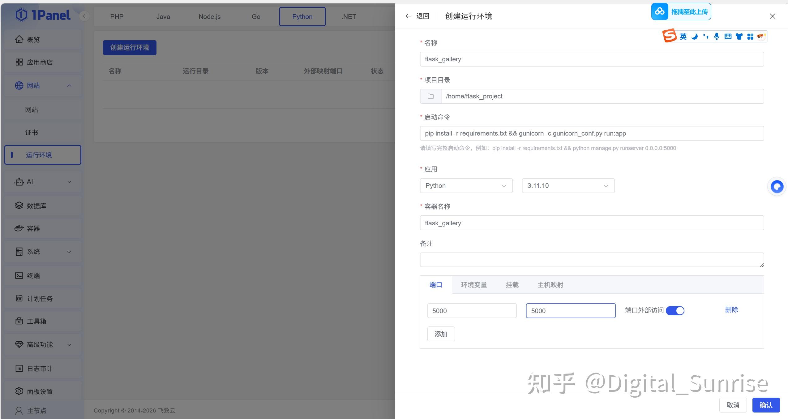 【记录】1panel使用gunicorn部署flask项目 - 知乎