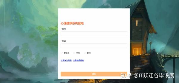 Springbootvue心理咨询预约系统 Ssm校园心理咨询平台 Java心理测试平台 大学生心理健康平台 心理健康系统java 知乎