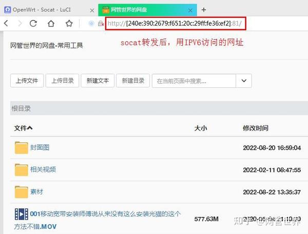 在OpenWrt安装socat的网页配置版，实现公网IPV6转发内网IPV4 - 知乎