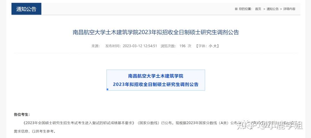 23土木考研调剂信息汇总（调剂是场信息战，愿为你助力！）（2023.03.18更新） - 知乎