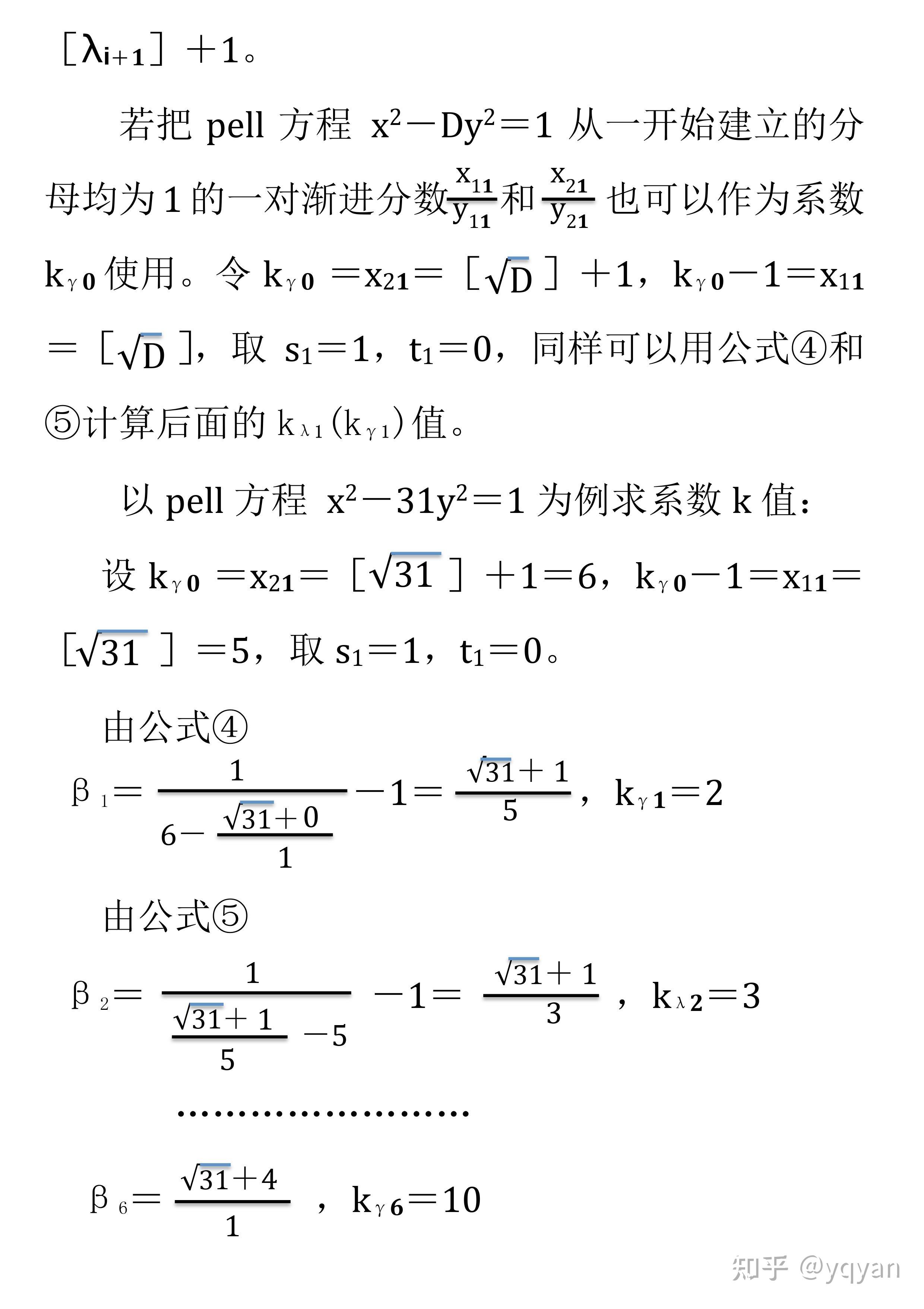 解析pell方程2 - 知乎