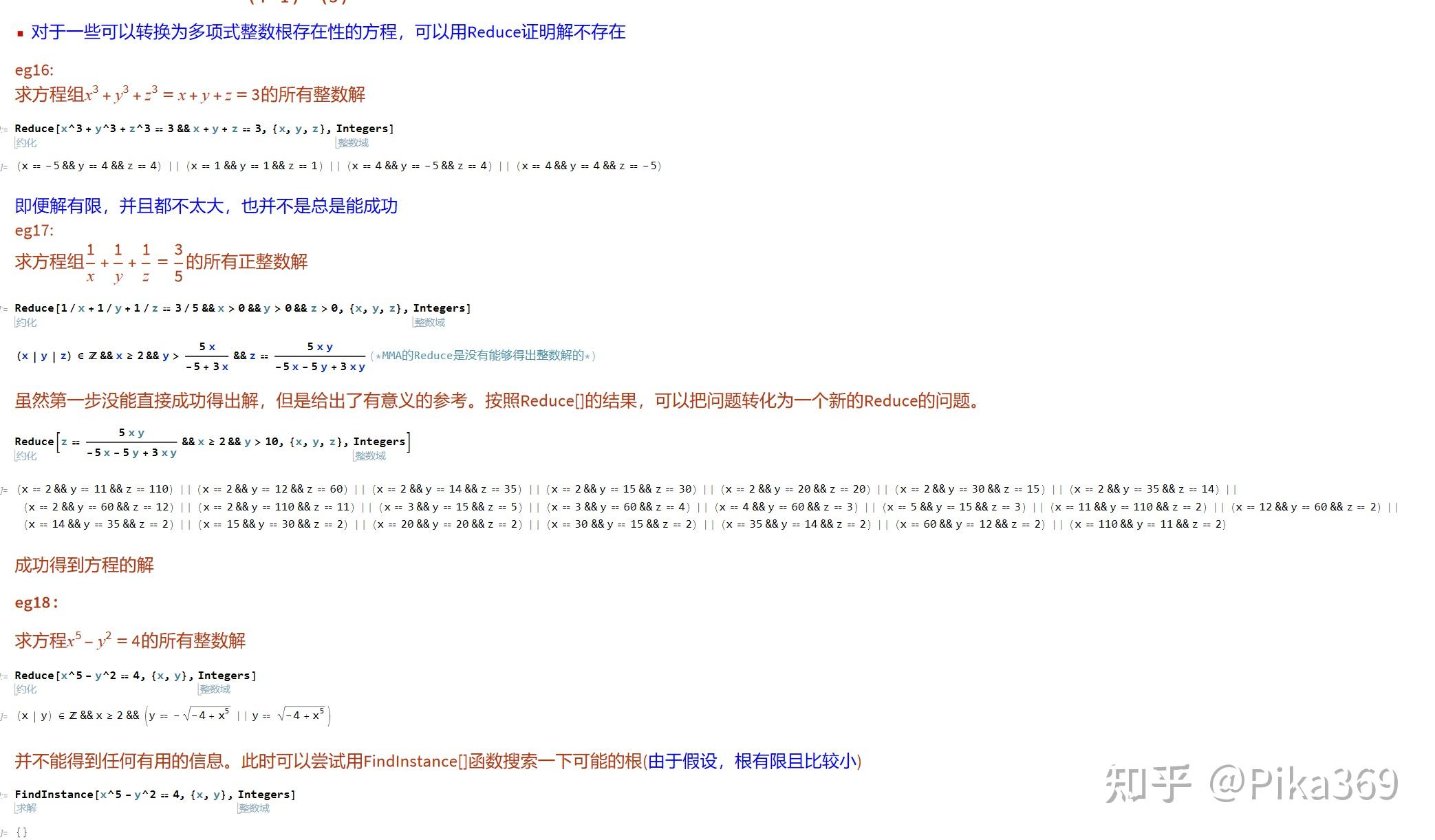 Mathematica解含参数不等式&判断多项式根存在性&解Diophantine方程的教程 - 知乎