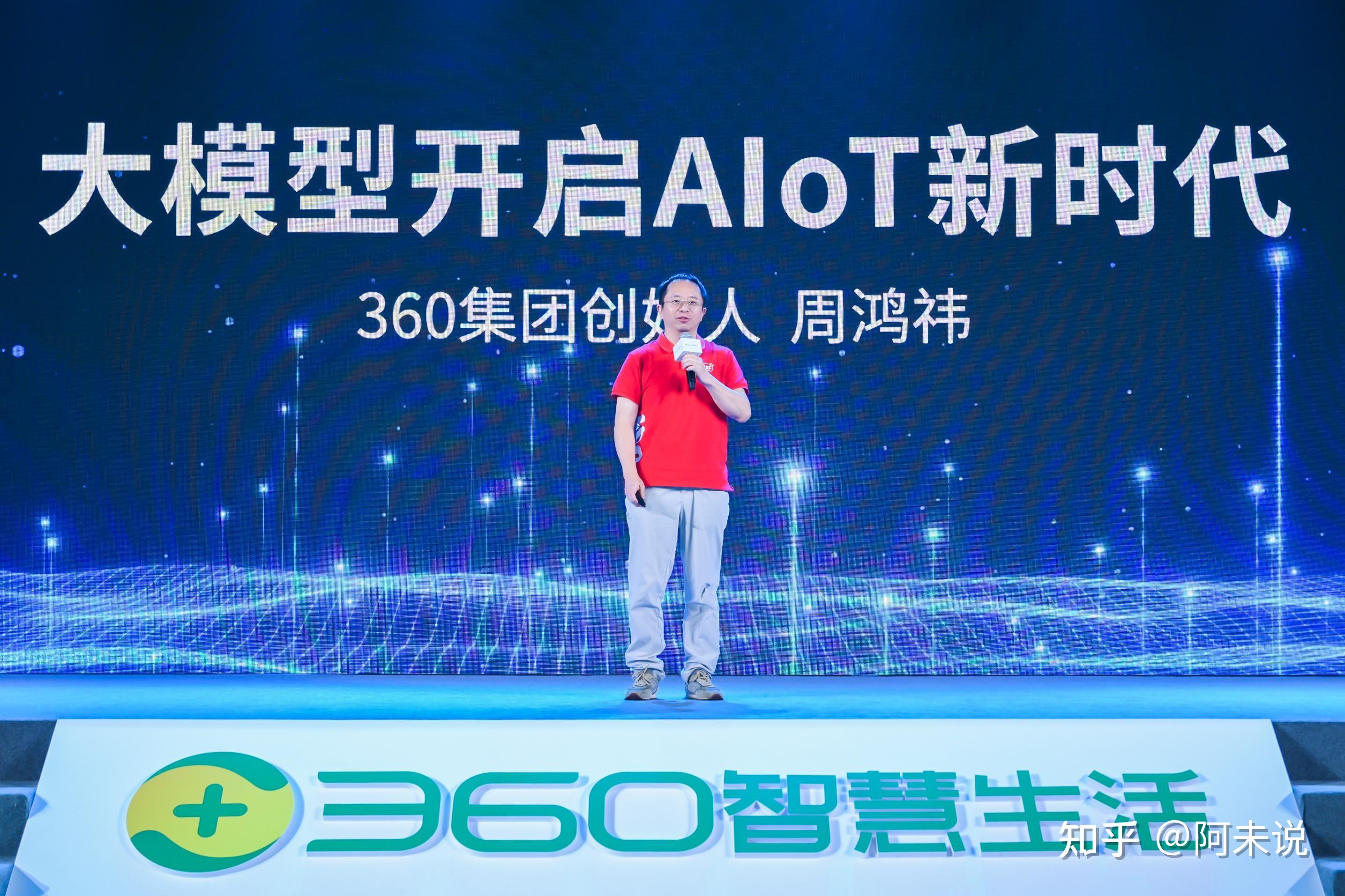 360智慧生活视觉大模型及AI硬件新品发布会，宣布正式进军SMB市场 - 知乎