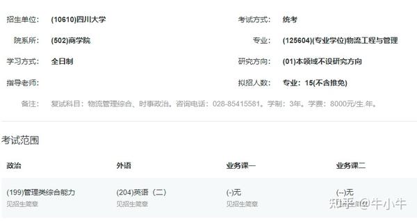 全国物流供应链专业研究生招生学校汇总（第二次更新） - 知乎