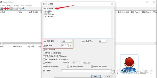 可视化批量Ping工具PingInfoView教程 - 知乎