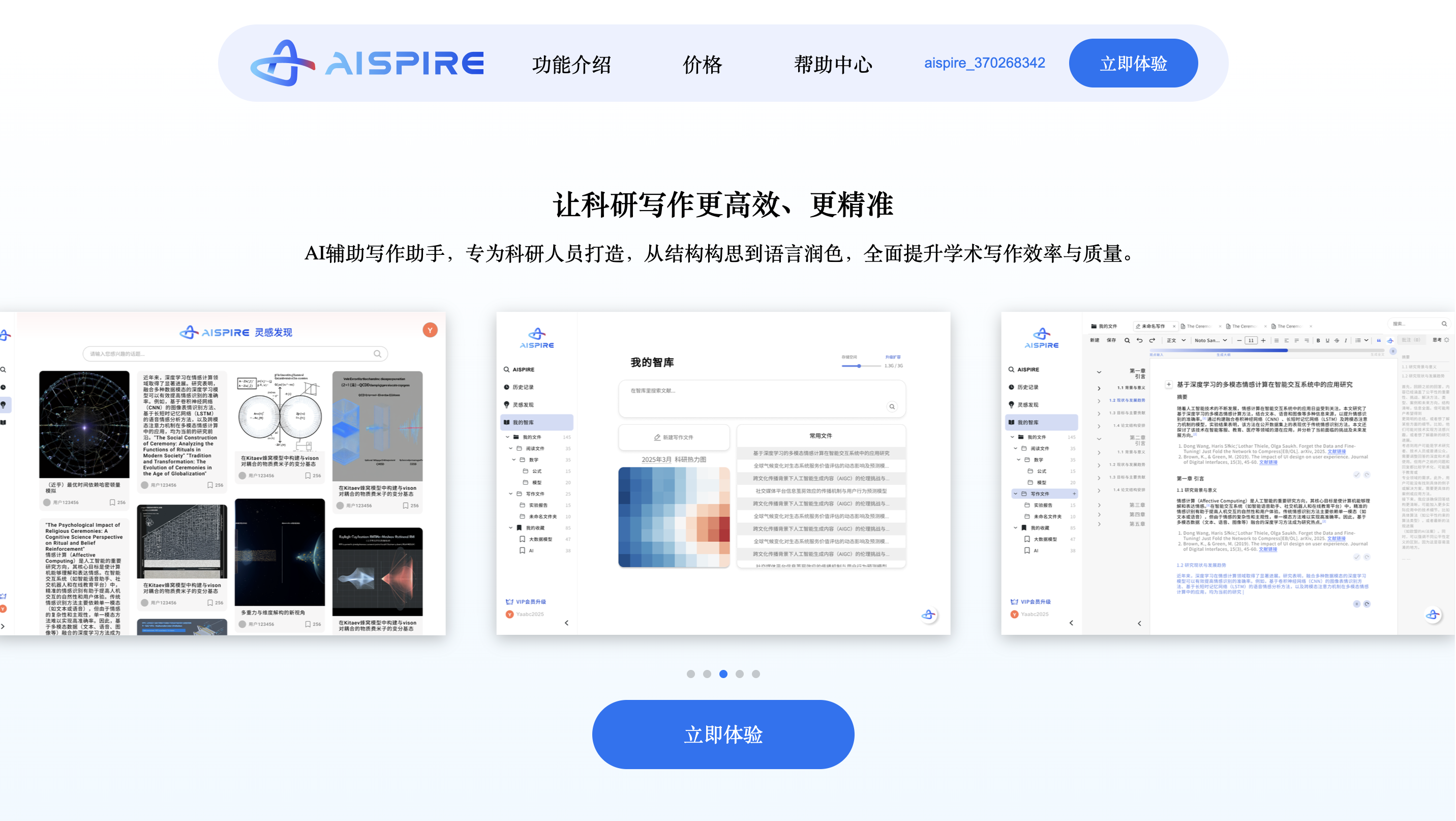 AIspire 全面上线：AI 驱动科研全流程，助你化繁为简、提质增速！ - 知乎