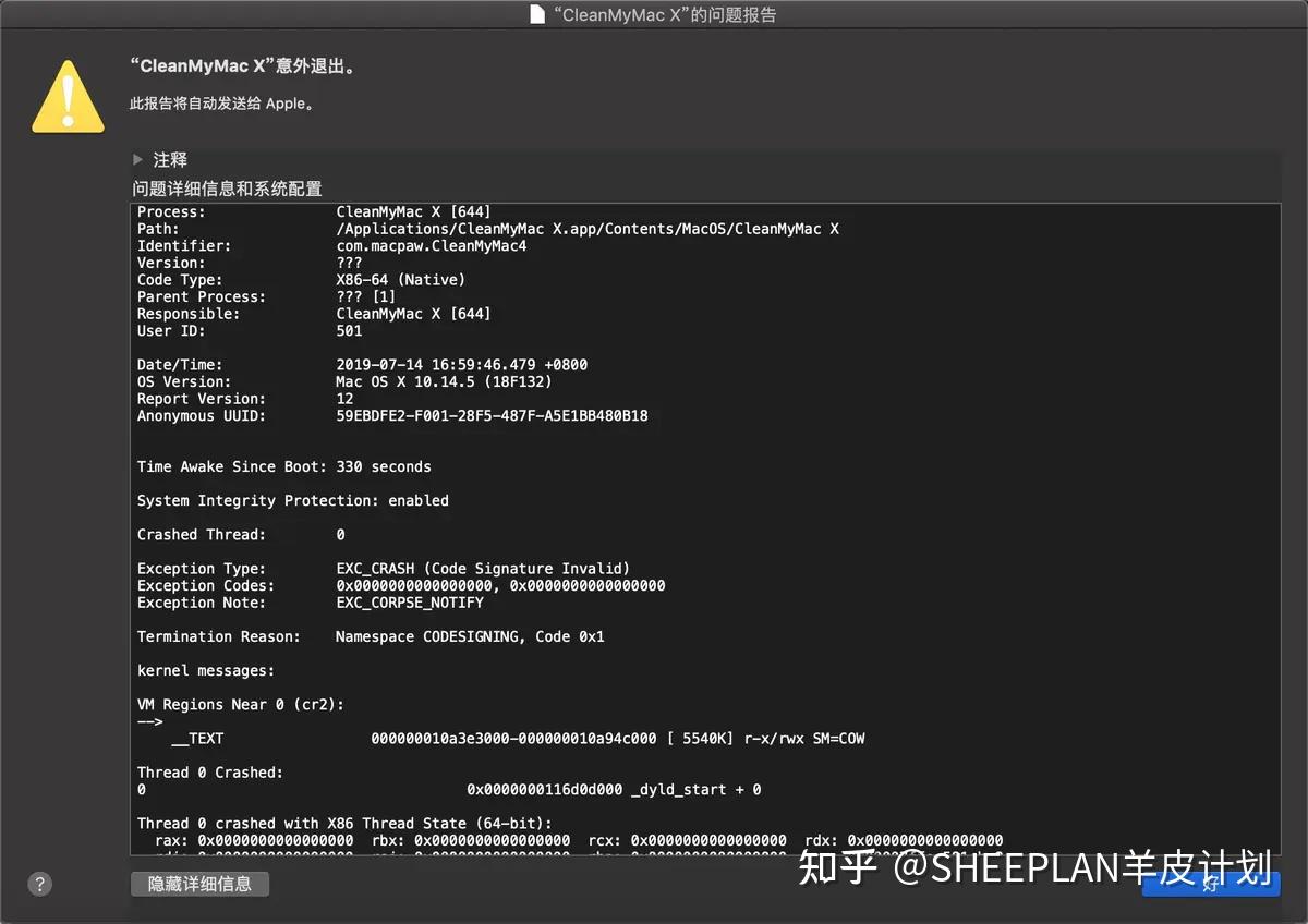 解决mac软件突然运行闪退 知乎