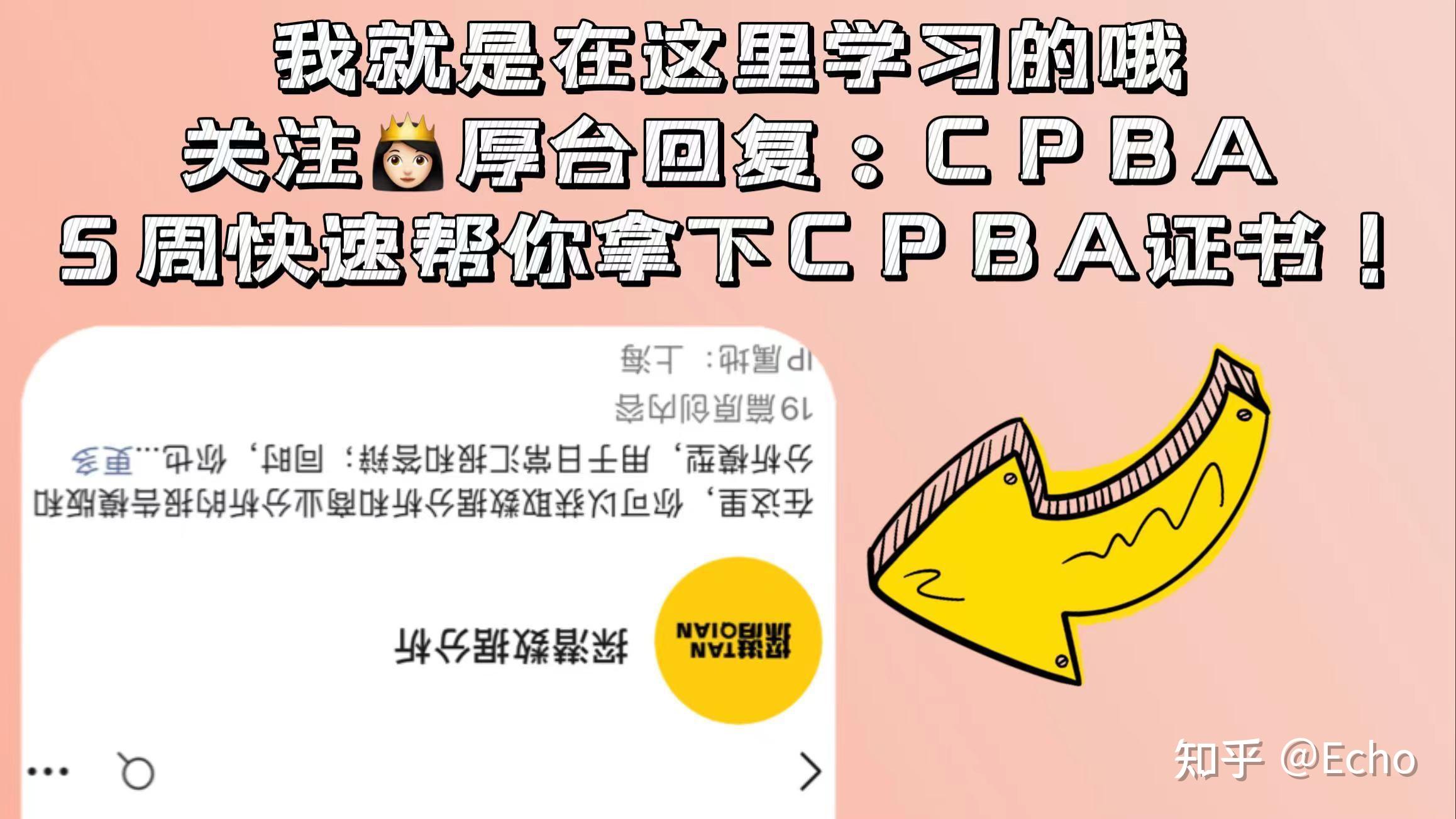 CPBA商业分析备考计划 - 知乎