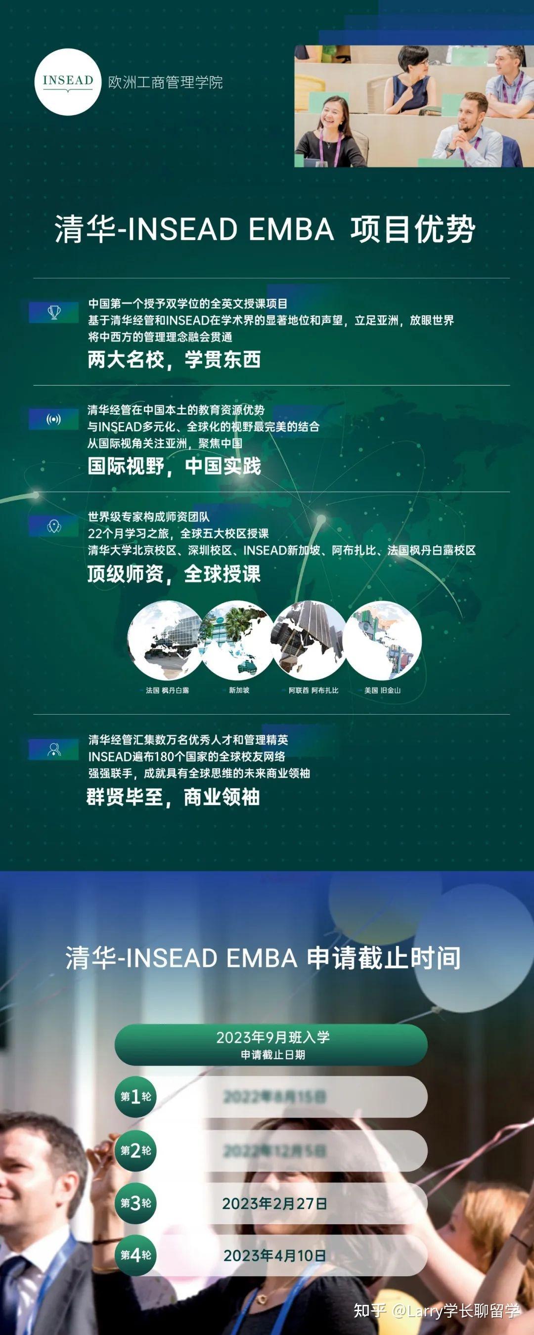 清华-INSEAD EMBA双学位，发布最新录取学生概况统计！ - 知乎
