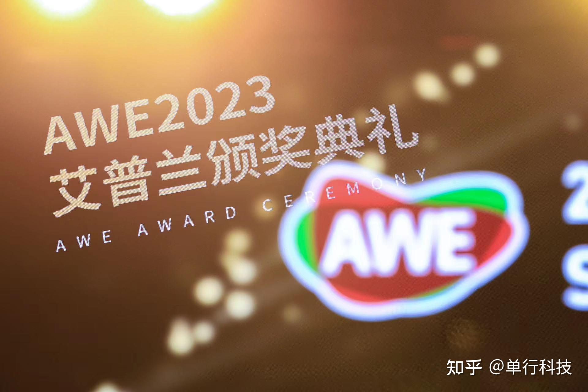 博西家电创新智造彰显卓越实力于AWE 2023艾普兰奖斩获殊荣 - 知乎