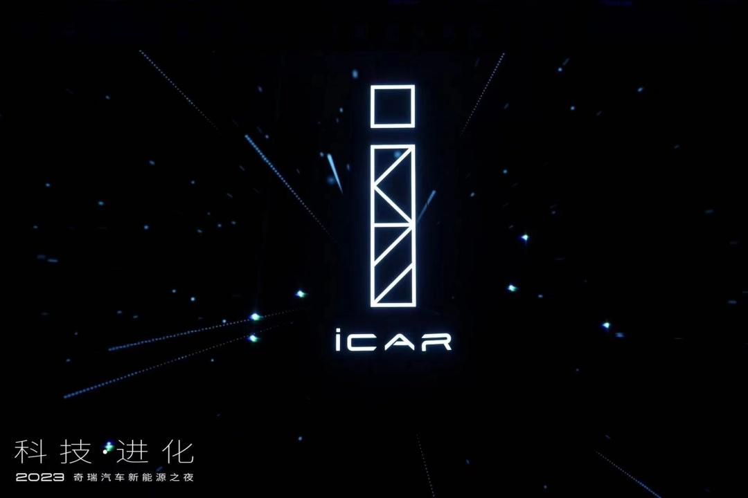 奇瑞汽车发布首个独立新能源电动品牌iCAR及LOGO设计 - 知乎
