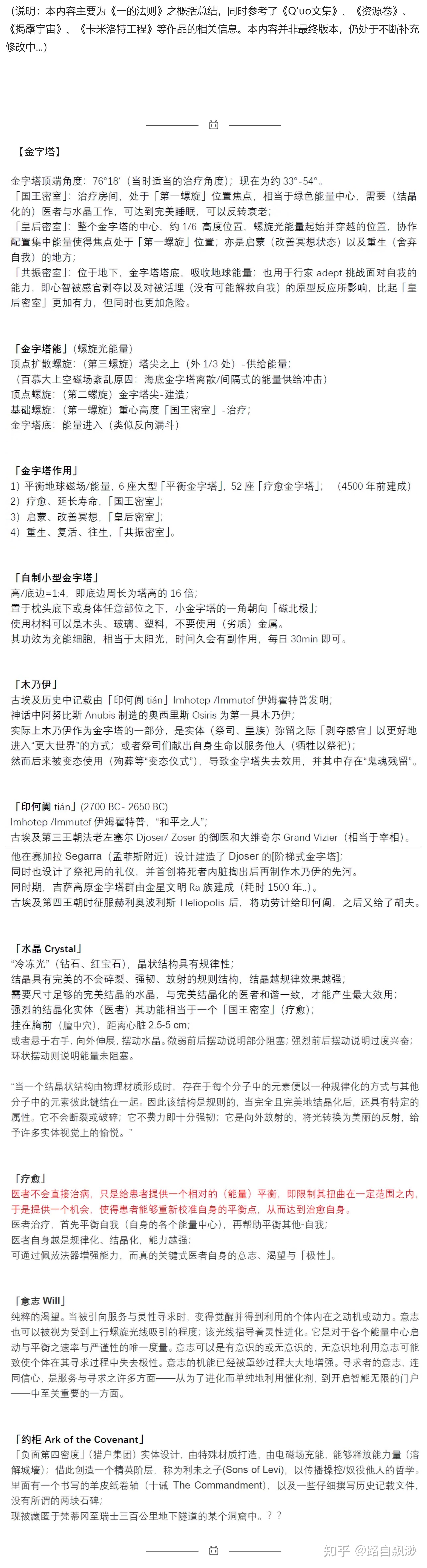 Law of one《一的法则》Ra Materials笔记整理 - 第16部分 - 知乎