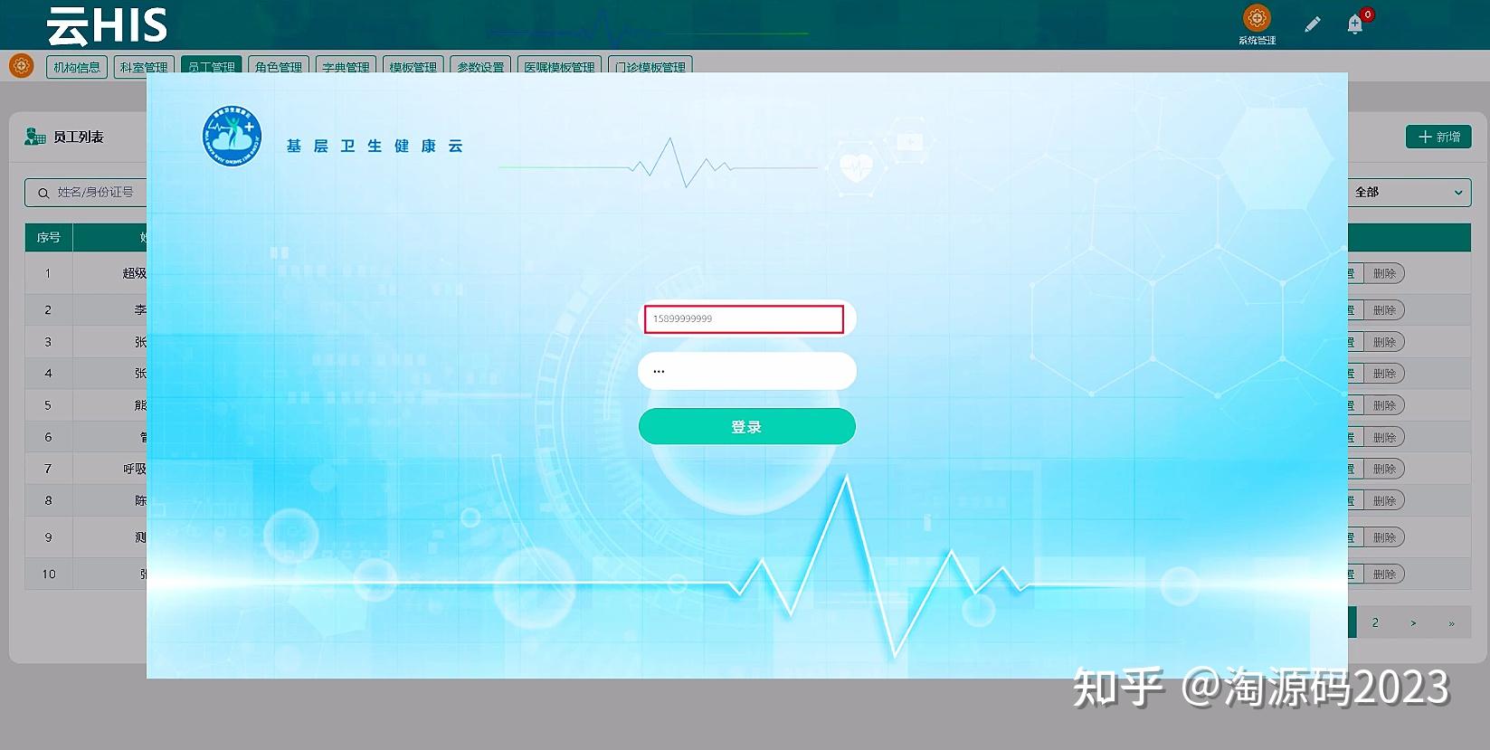 云HIS系统操作指南 - 知乎