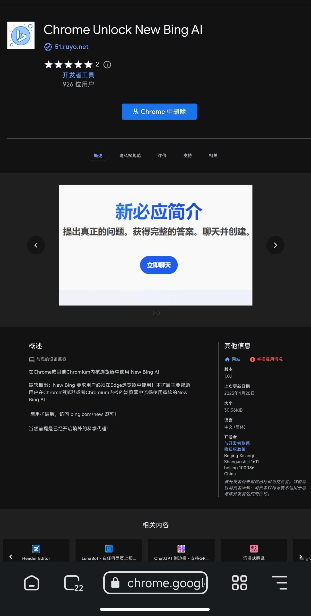 一个扩展，让Chrome浏览器也支持New Bing AI - 知乎
