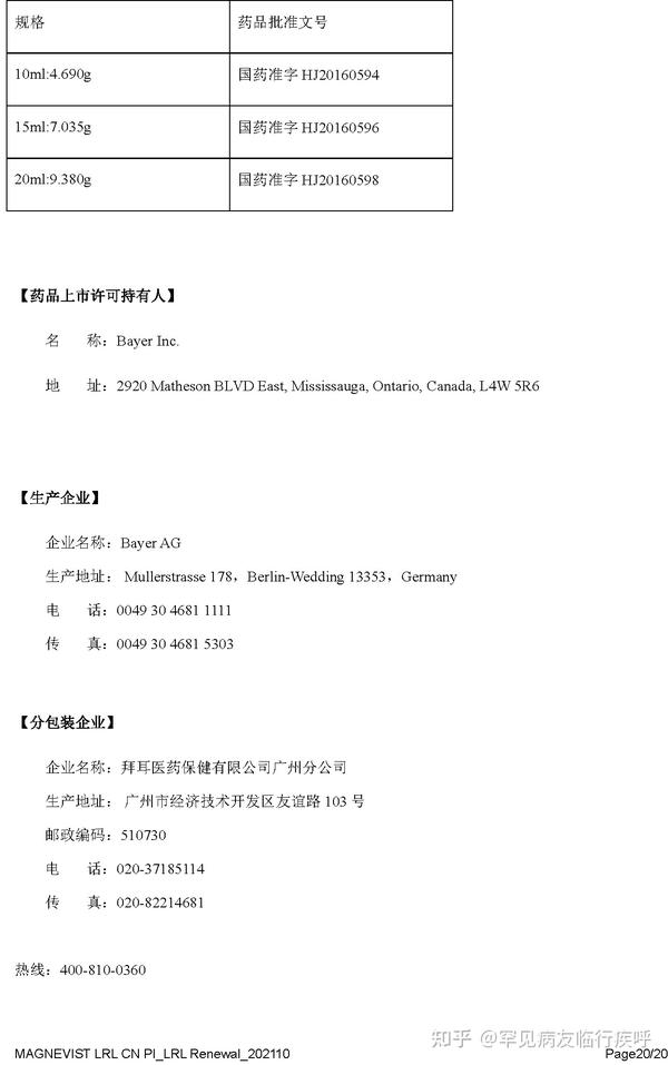 钆喷酸葡胺注射液说明书Magnevist®马根维显®Gadopentetic Acid Dimeglumine Salt Injection请 ...