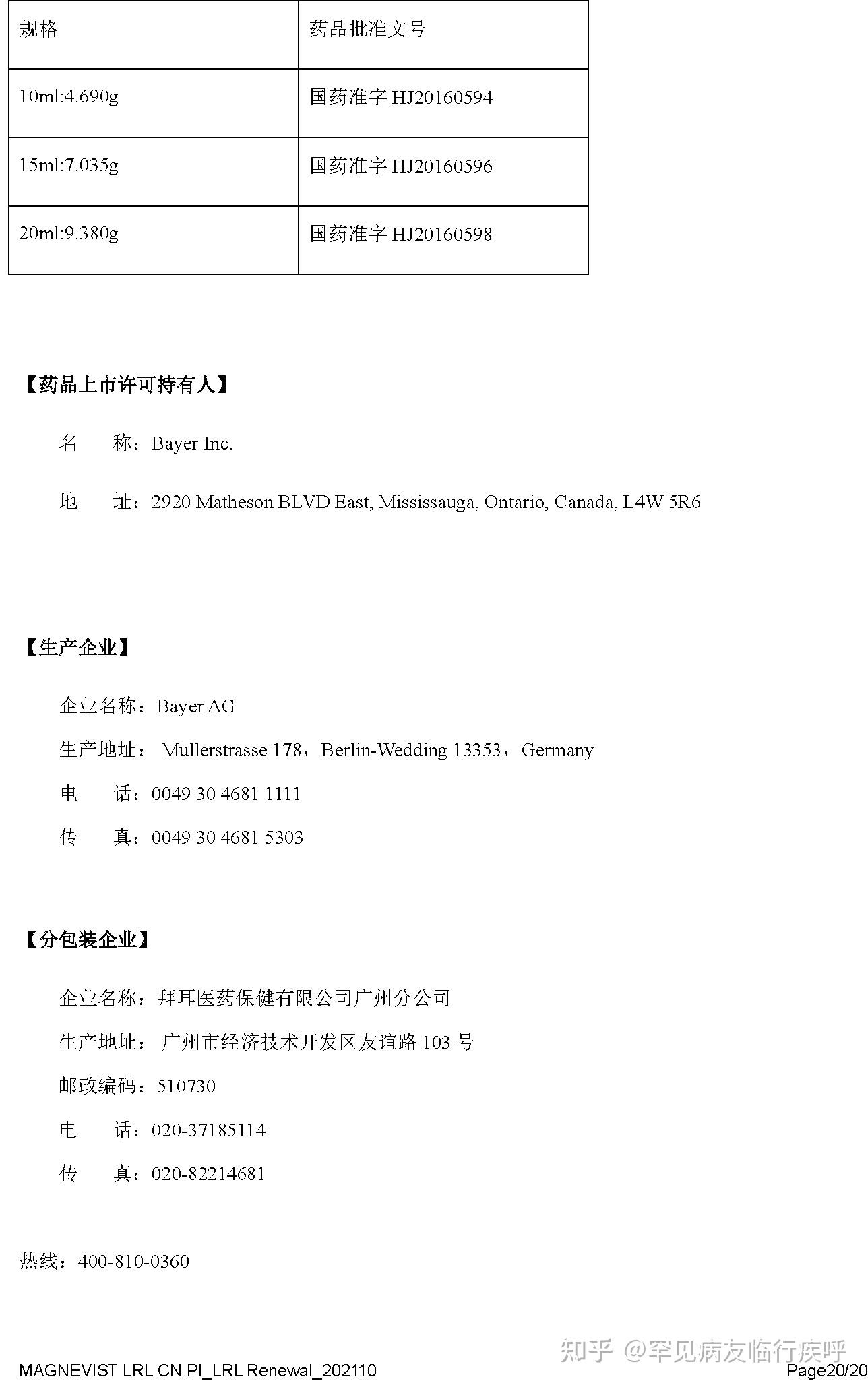 钆喷酸葡胺注射液说明书Magnevist®马根维显®Gadopentetic Acid Dimeglumine Salt Injection请 ...