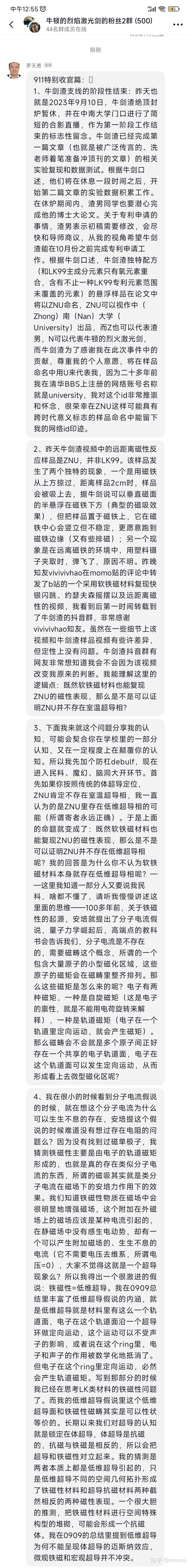 LK-99 9月11日 信息整理 - 知乎