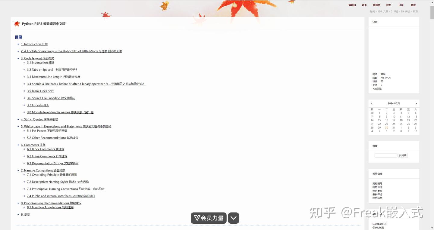 全网最适合入门的面向对象编程教程：28 类和对象的python实现 Python编程原则、哲学和规范大汇总 知乎 