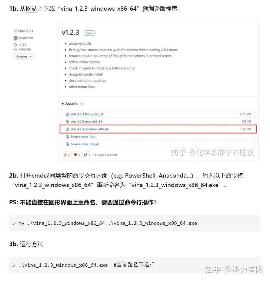 DOCK 6和autodock vina - 知乎