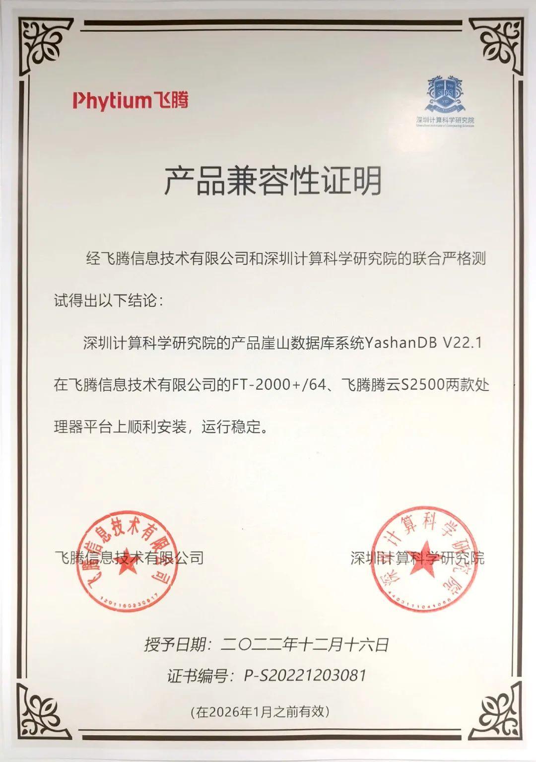 生态版图 | 1月，YashanDB与7款产品完成互认证 - 知乎