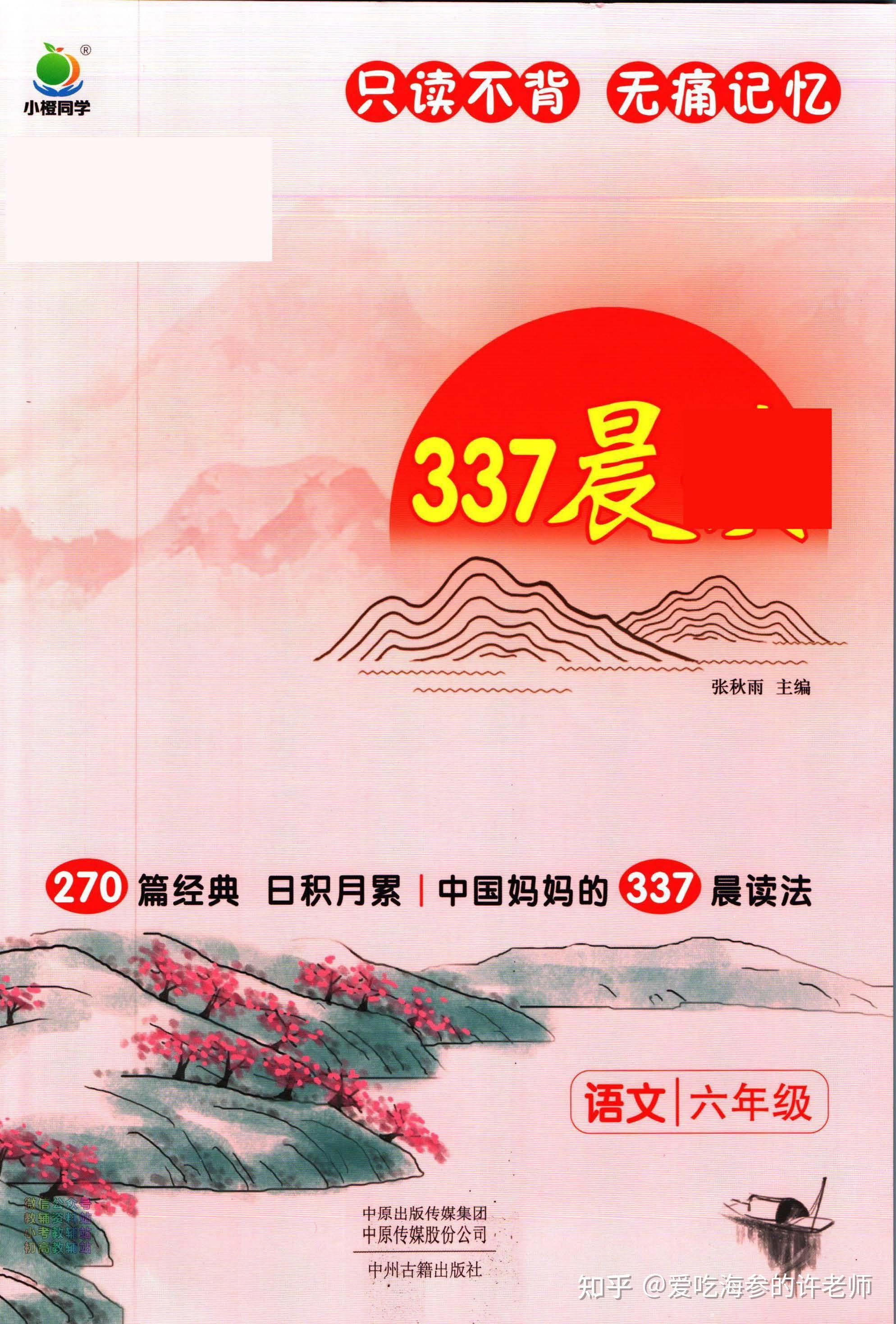 语文晨读法：探索【337晨读法】资料，激发阅读兴趣 - 知乎
