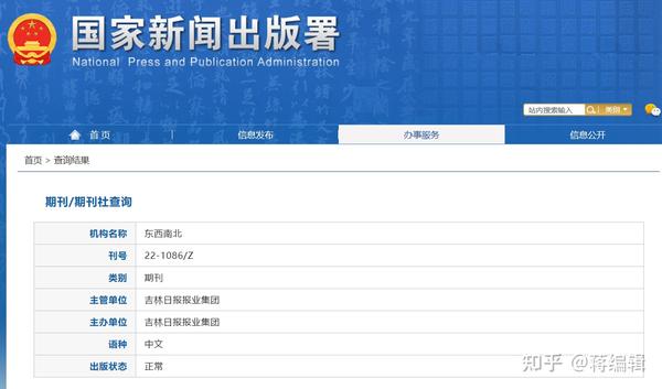 《东西南北》是什么级别的期刊？是学术期刊吗？能评职称吗？ - 知乎