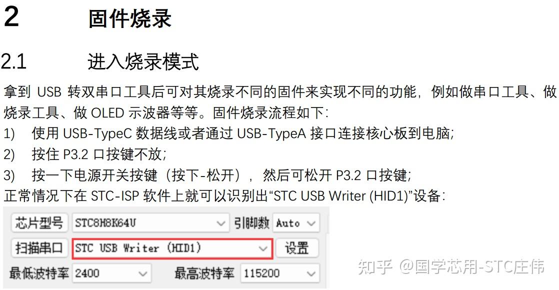 用STC一箭双雕之USB转双串口仿真STC8系列MCU - 知乎