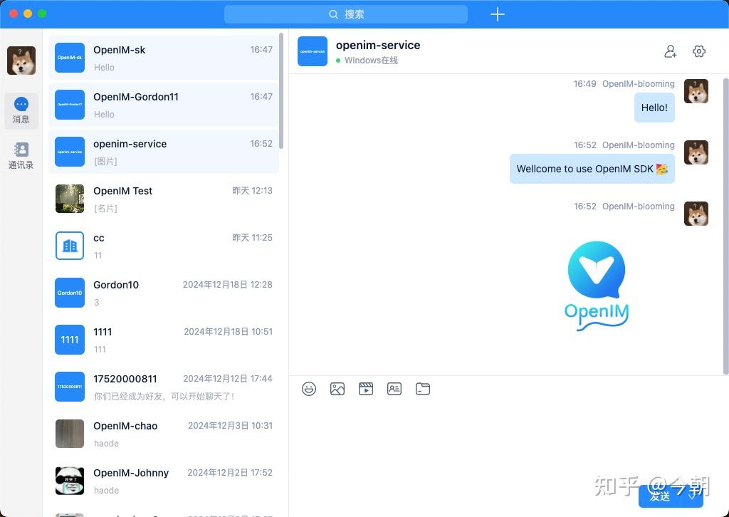 关于一个开源的即时通信系统“openIM”（第二步app server部署） - 知乎