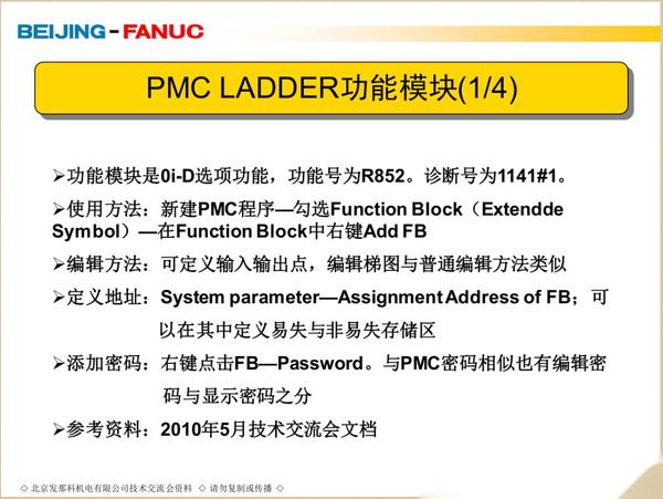 FANUC | 8级数据保护及PMC密码保护 - 知乎